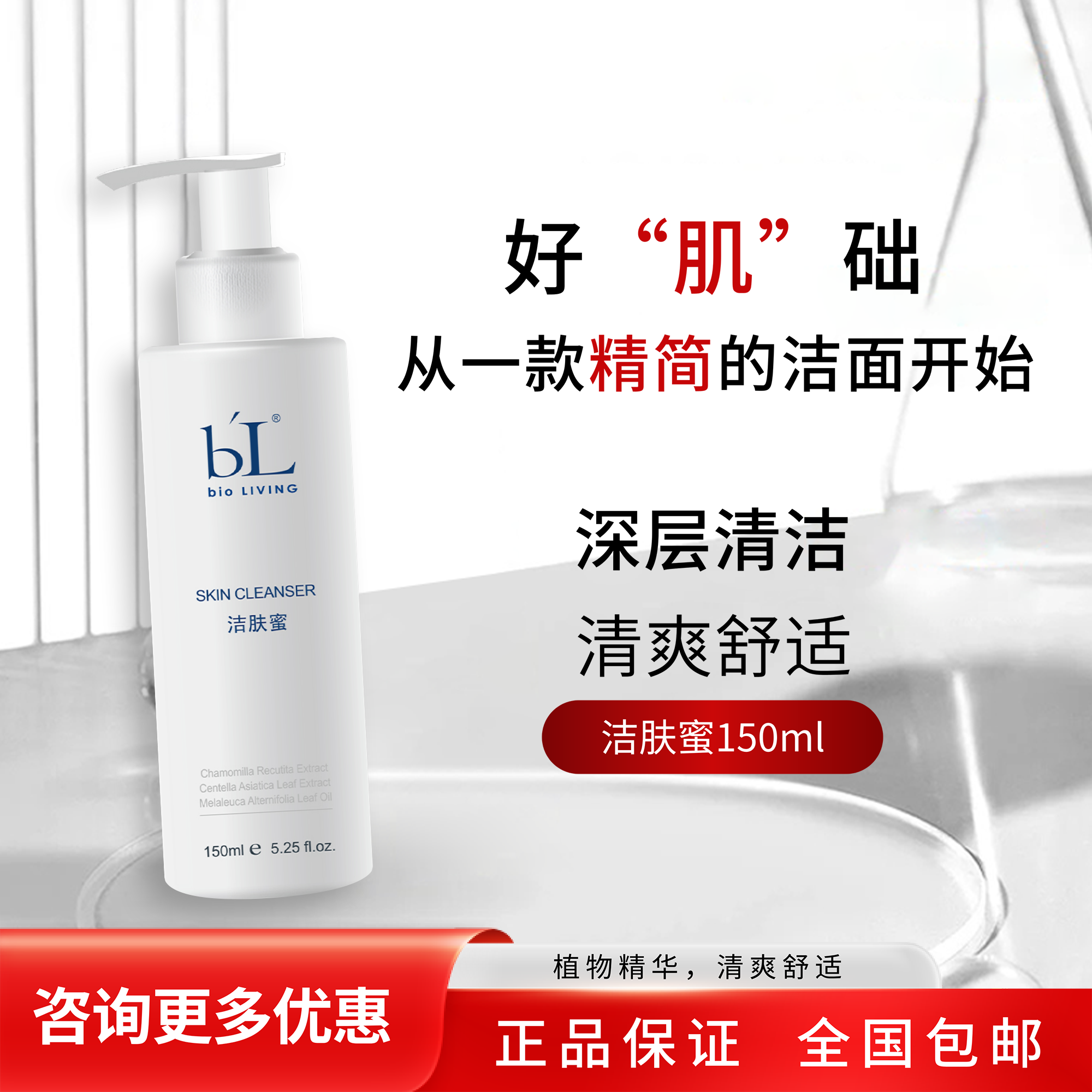 宝龄洁肤蜜深层清洁毛孔微针激光术后补水保湿氨基酸洗面奶150ml