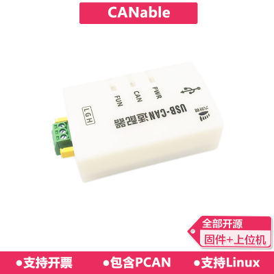 USBCAN适配器PCANcanable开源