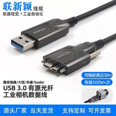 USB3.0光纤AOC数据线A公MicroB