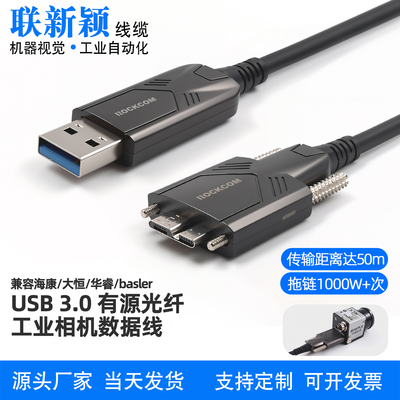 USB3.0光纤AOC数据线A公MicroB