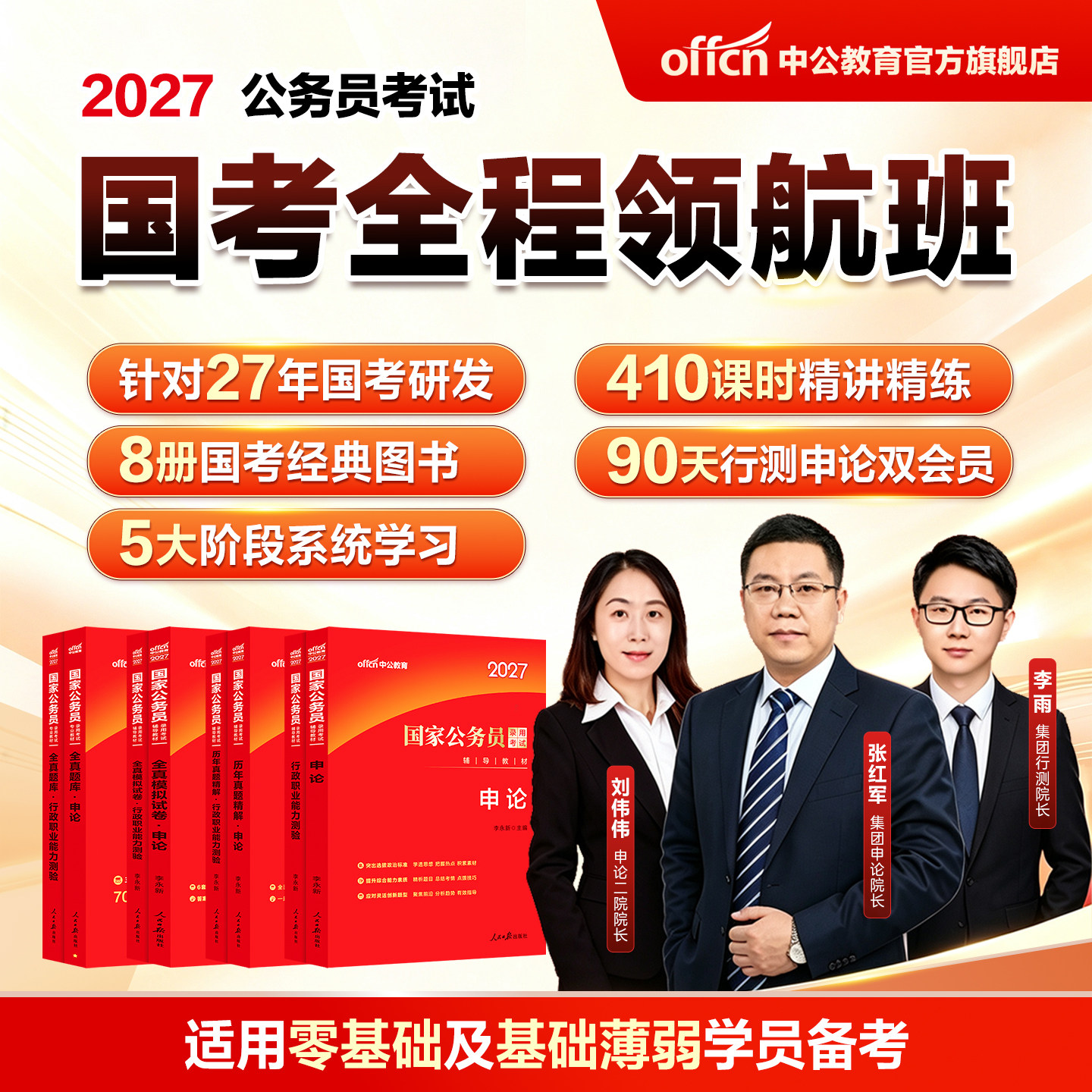 中公教育2027国考网课公务员考试网课公考课程书课包国家公务员考试行测和申论网课教材历年真题模拟卷公安岗行政执法类公考资料