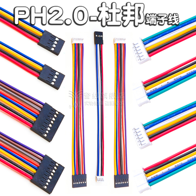 PH2.0mm转杜邦2.54端子线  2p3p4p5p6p7p8p9p10p转接母连接电子线