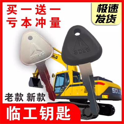 临工挖掘机钥匙配件 60 80 150 200205 210 360 原厂开门启动 888