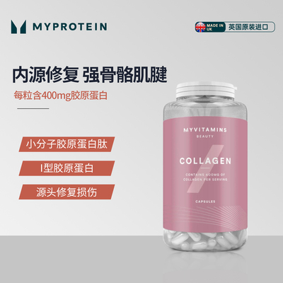 Myprotein  己能胶原蛋白片护肤护甲护发滋润肌肤维持弹性