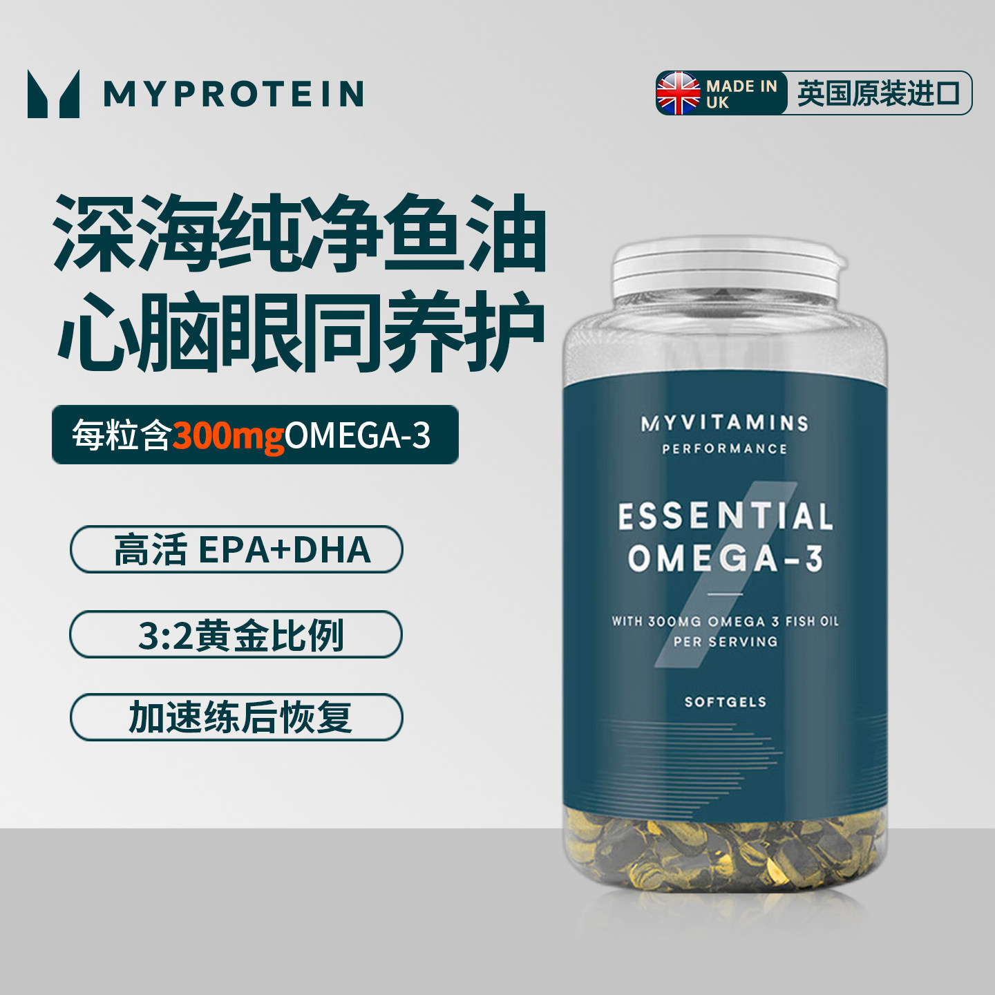Myprotein己能 欧米伽3深海鱼油90粒omega3中老年DHA成人鱼油 vts