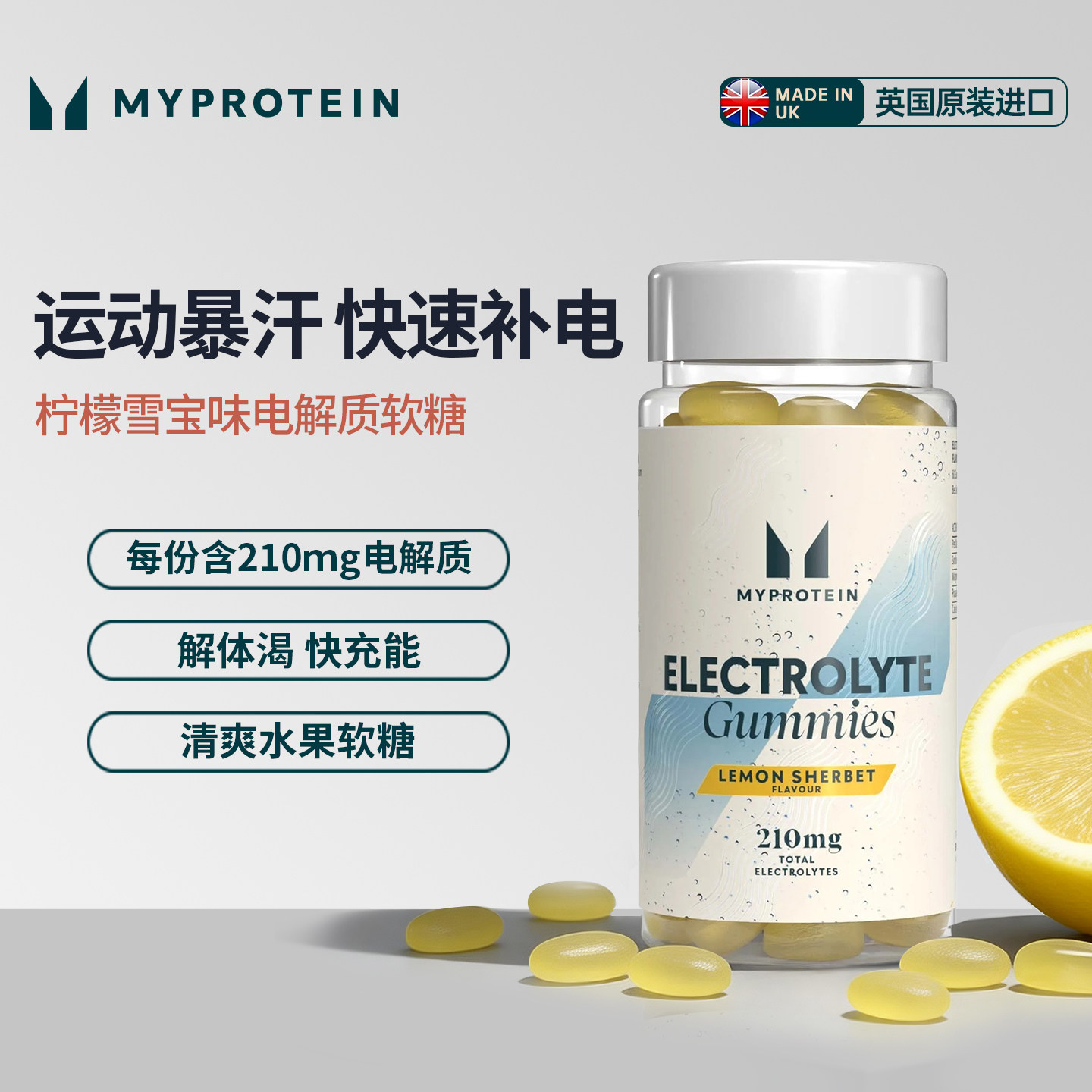 Myprotein己能 电解质软糖骑行跑步马拉松训练健身运动补剂
