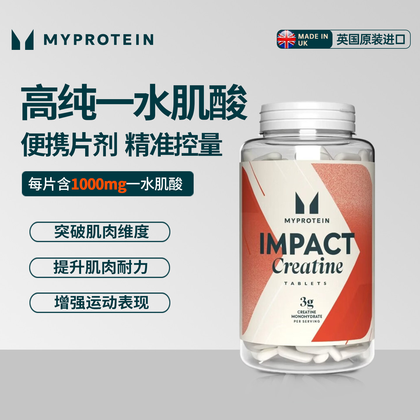 Myprotein己能 一水肌酸250粒运动健身耐力爆发力非支链氨基酸