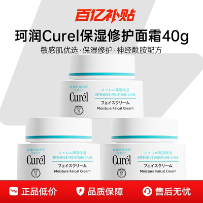Curel/珂润面霜40g补水保湿护肤