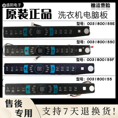 0031800118H/C/D/J海尔洗衣机电脑板显示主板0031800155/C/E/F/J