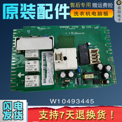 惠而浦WFS1072CW CS洗衣机WFS1070CW/S电脑板W10442281 W10493445
