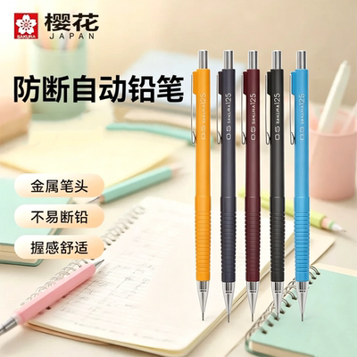 sakura樱花防断芯自动铅笔