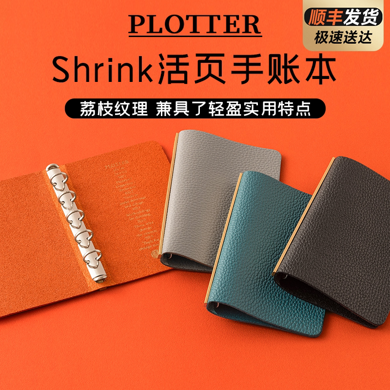 日本PLOTTER Shrink活页手账本复古真皮荔枝纹M5简约高颜值笔记本