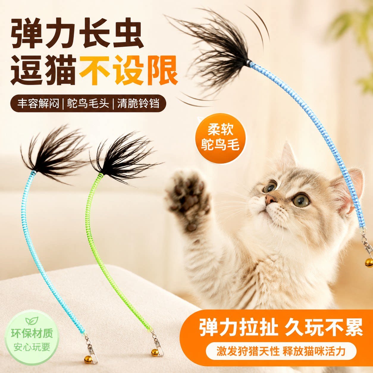 猫玩具逗猫棒替换头弹力长虫带铃铛鸵鸟毛猫咪丰容解闷新款