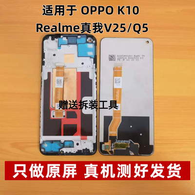 K10原屏拆机真我V25Q5