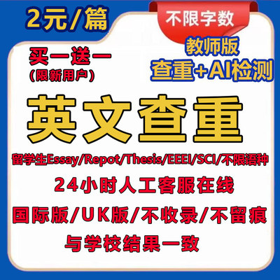 【AI检测】turnitin英文论文查重英国教师版sci澳洲uk教师版投稿