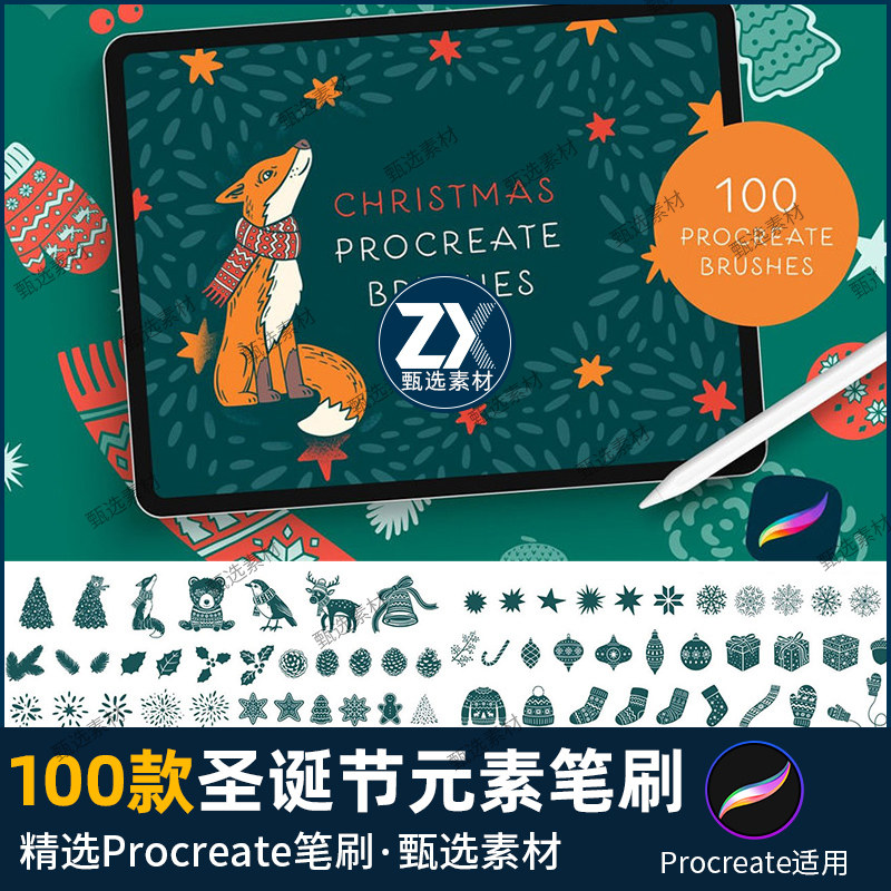 procreate笔刷圣诞节元素雪花圣诞老人森林松树动物松果驯鹿礼盒