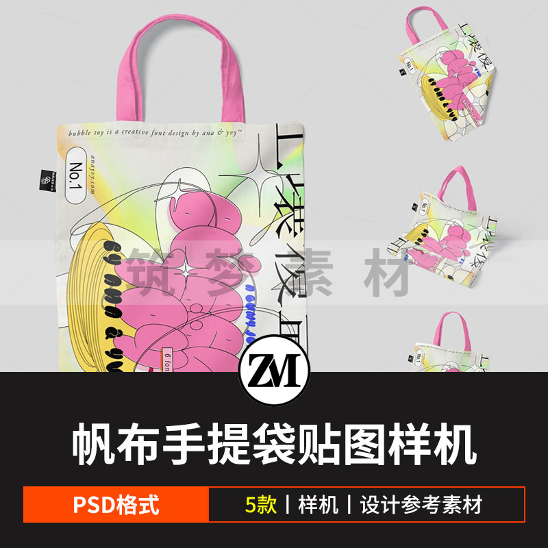 帆布袋手提袋购物袋vi提案展示效果图文创贴图样机PSD设计师素材