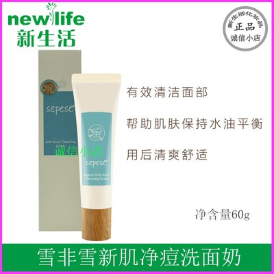 韩国新生活化妆品专柜正品雪非雪新肌净痘洗面奶清洁面膜水油平衡