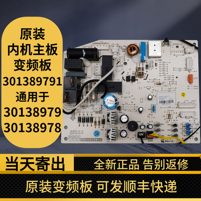 适用于格力空调主板301389791代替30138978电脑板M849F3A GRJ849
