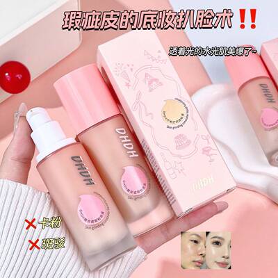 DHDH磨皮遮瑕粉底液持妆提亮修饰肤色清透水润无暇底妆女跨境美妆