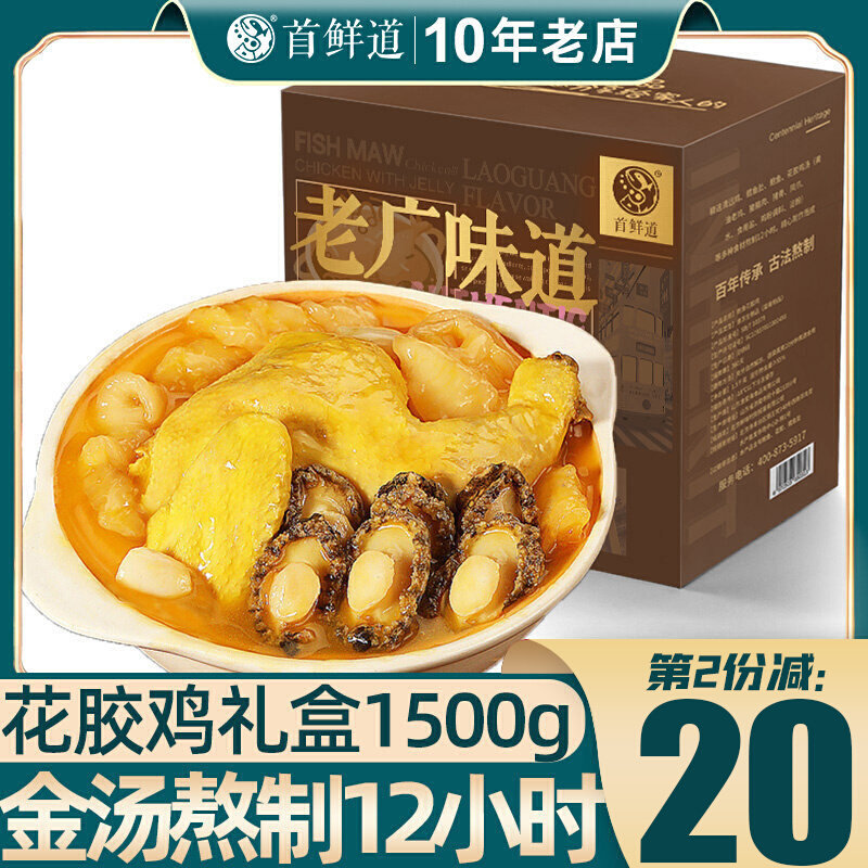 金汤花胶鸡1.5kg港式火锅花胶鱼肚加热即食年货节礼盒装顺丰配送