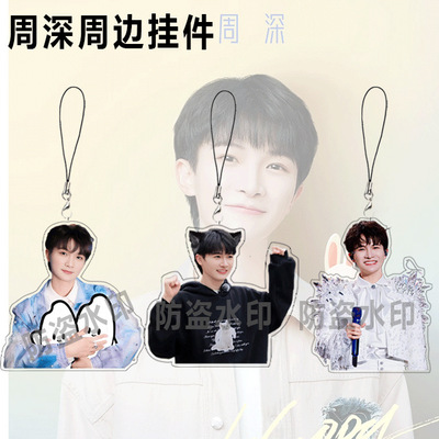 周深周边手机链钥匙扣书包挂件