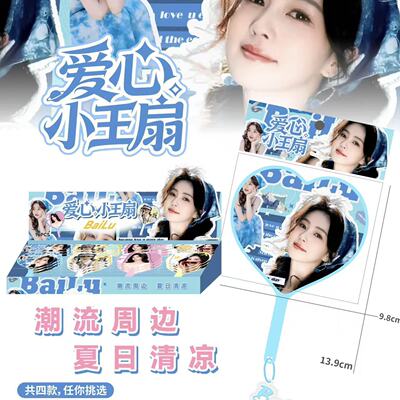 应援扇mini大扇明星爱豆白鹿宋雨琦赵露思鬼灭之刃同款周边偶像