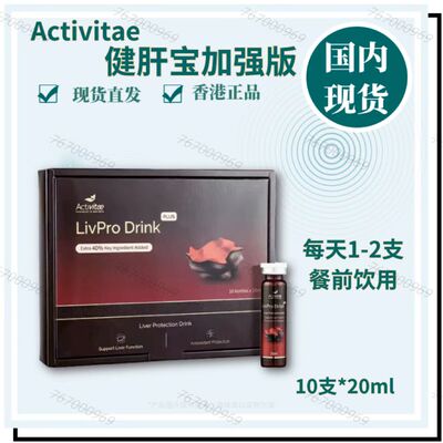 健肝宝加强版inovital