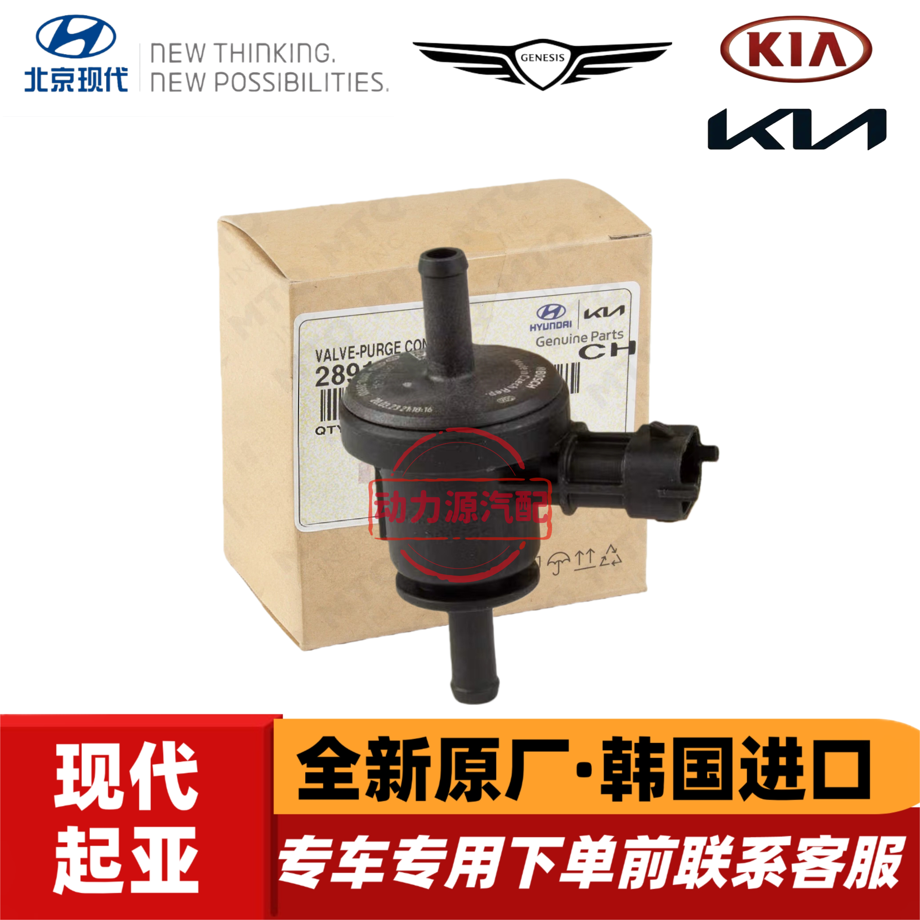 现代伊兰特雅绅特途胜悦动起亚赛拉图狮跑锐欧进气歧管碳罐电磁阀