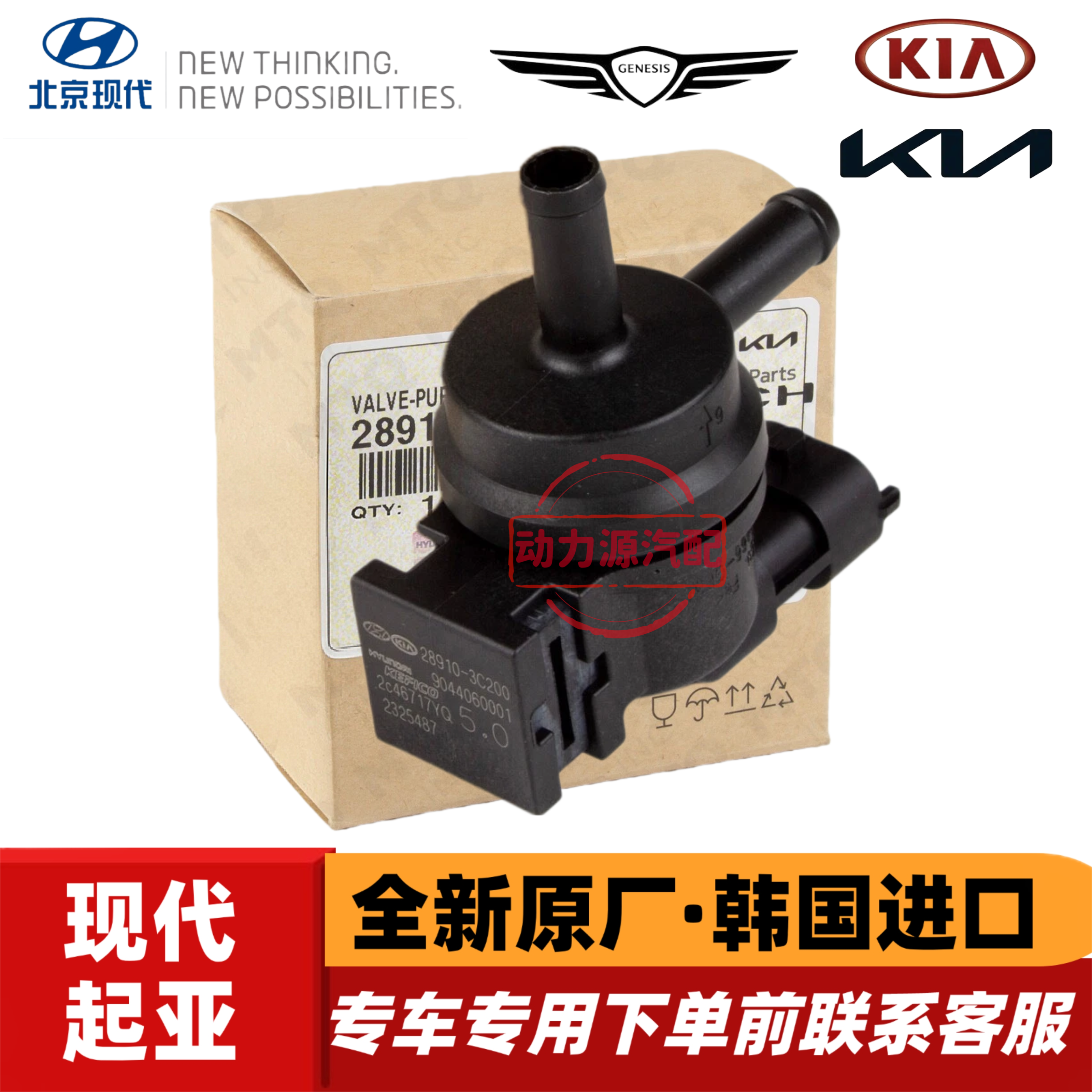 现代名图索九K4途胜KX5菲斯塔K5起亚1.6T进气歧管碳罐电磁阀原厂