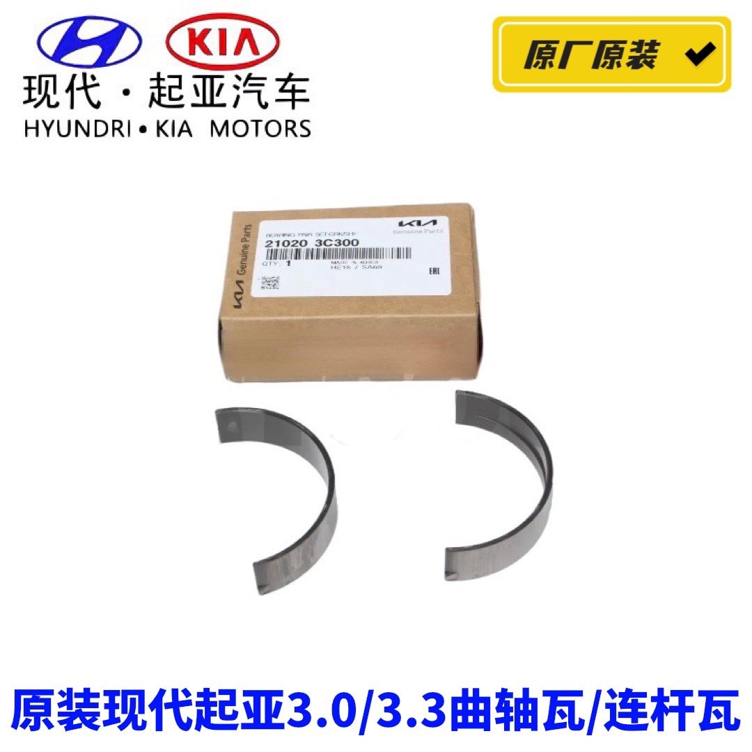 现代胜达雅科仕维拉克斯起亚霸锐K7曲轴瓦连杆瓦大瓦小瓦止推片_虎窝淘