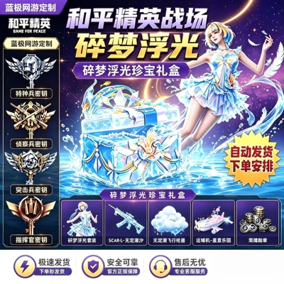 指挥官密钥运输机盛夏乐园