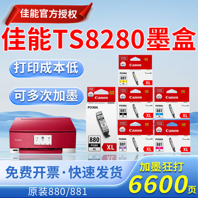 佳能8280打印机墨盒881XL TS9180 9580 8180 8380 6180  TR8580