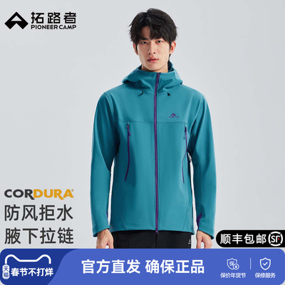 【海狮2.0加绒软壳衣】拓路者男