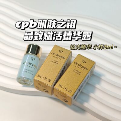 油皮姐妹～cpb肌肤之钥▲晶致赋活钻光肌底精华露钻光精华透亮