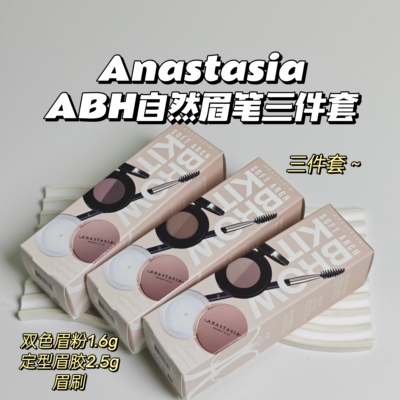 Anastasia▲ABH眉笔套组双色眉粉+定型眉胶+眉刷自然野生眉毛流感
