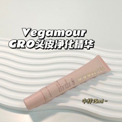 风靡欧美～Vegamour GRO头皮净化精华中样 控油去屑滋养1/4正装量