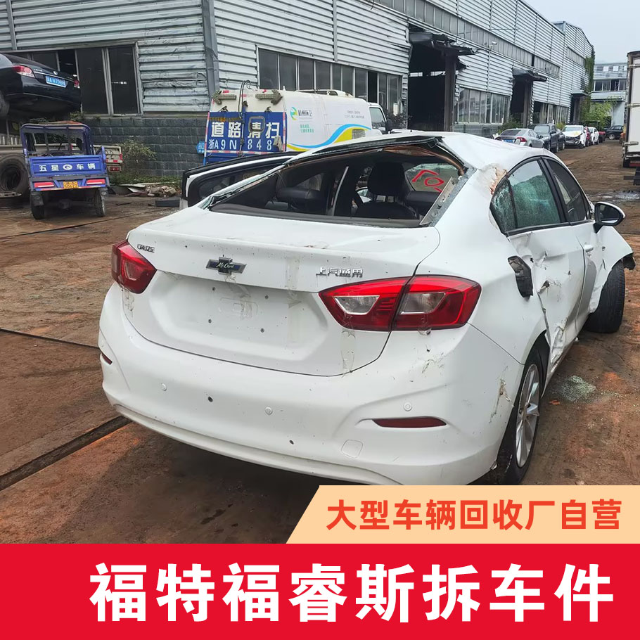 福特福睿斯 C490 拆车件 大灯空调压缩机车门机盖叶子板底盘件