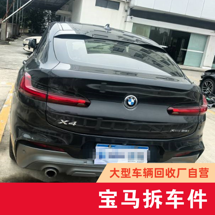 宝马 X4 G02 原车拆车件 大灯空调压缩机车门机盖叶子板底盘件