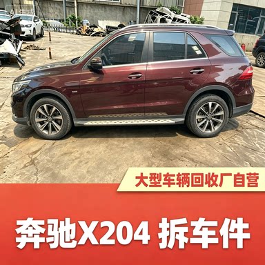 奔驰 X204 原车拆车件 大灯空调压缩机车门机盖叶子板底盘