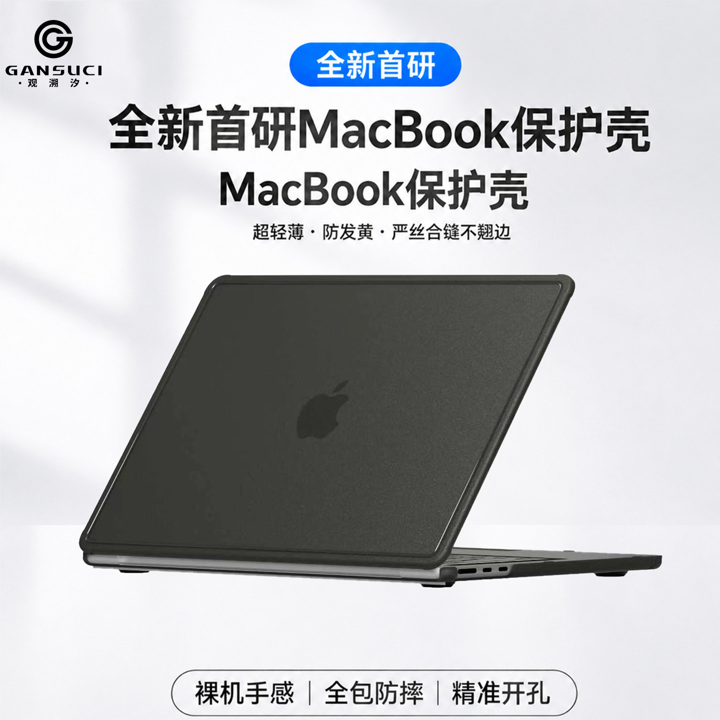 【观溯汐独家发售】适配macbook保护壳苹果边框保护套air笔记本macbookpro壳mac外壳neo电脑壳13寸15寸m4m5