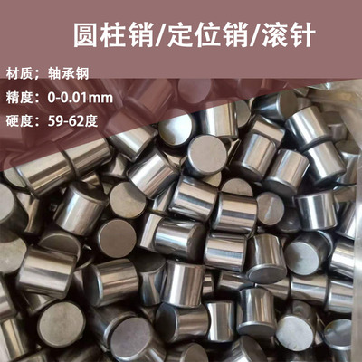 轴承钢圆柱销子定位直径2mm