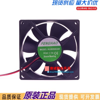 FENGHAO直流风机 HL8025S24H DC24V 0.15A 8CM变频器静音散热风扇