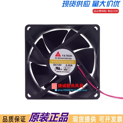 原装元山Y.S.TECH NYW08025012BS 8025 DC12V 0.45A 机箱散热风扇