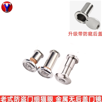 猫眼老式直径金属无后盖门镜