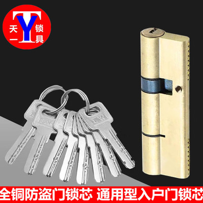 步阳全铜通用型防盗门锁芯