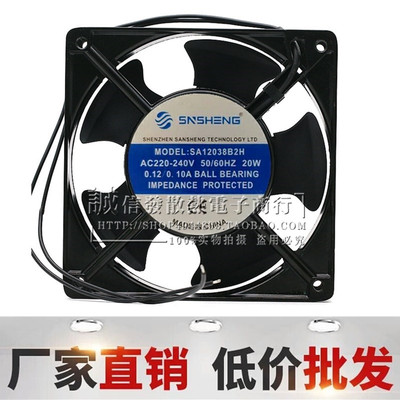 SNSHENG SA12038B2H 220V 20W 0.12/0.10A 静音风扇 机柜散热风机