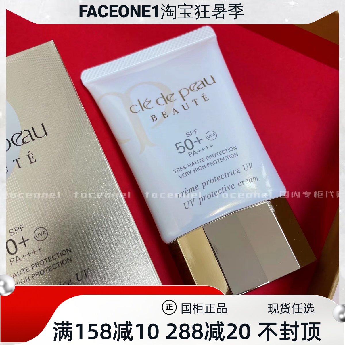 【国内专柜】CPB肌肤之钥御龄防晒乳霜50ml高倍SPF50轻薄养肤隔离_虎窝淘