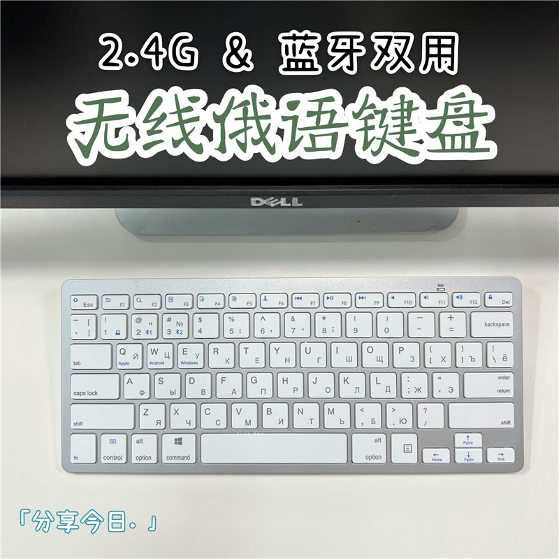 俄文俄语键盘蓝牙2.4G无线手机ipad电脑平板超薄台式机笔记本通用