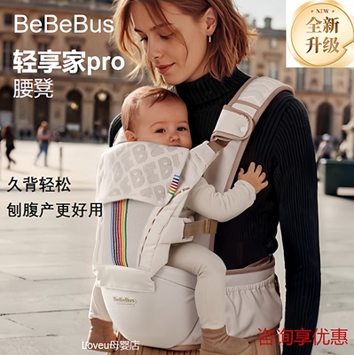 BeBeBus轻享家pro腰凳抱娃神器新